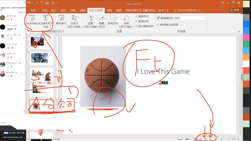 公司文员教程:PPT如何设置放映