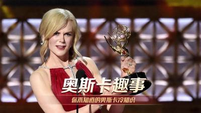 奥斯卡趣闻:获奖影片能多赚5000万美金,卓别林鼓掌声长达12分钟
