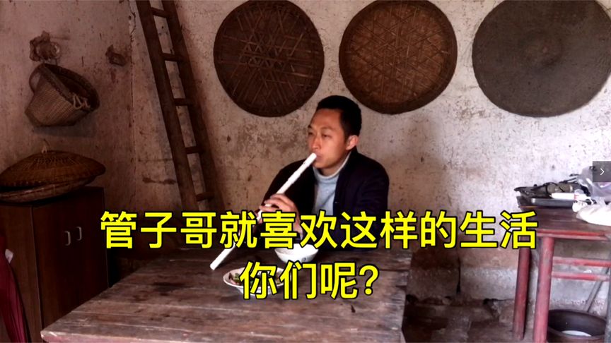 管子哥就喜欢这样的生活,你们呢?