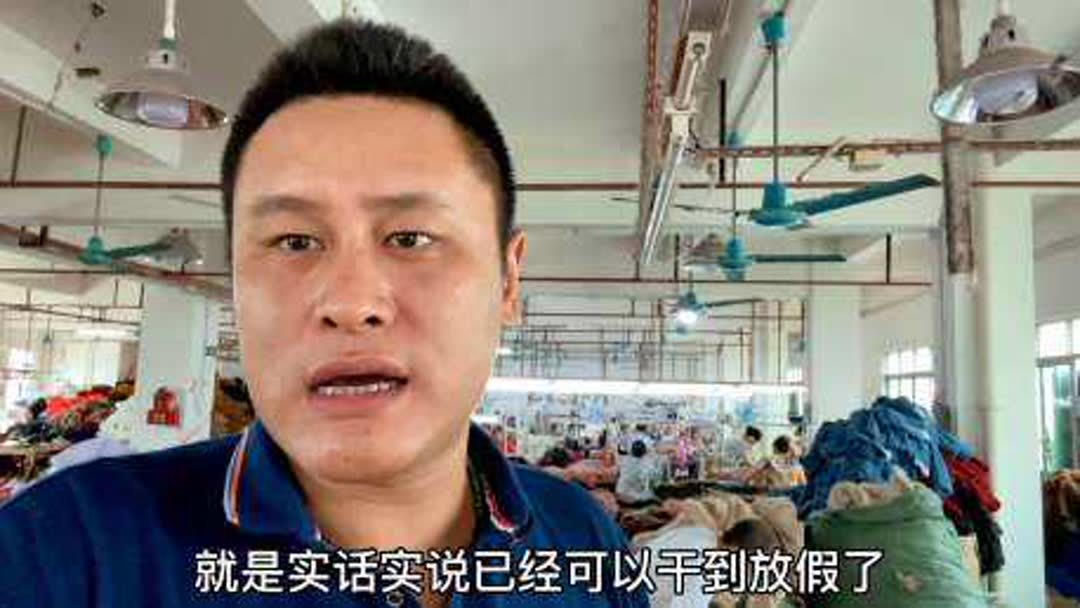 外贸服装厂订单今年已排满,今天又出一个柜的货,接下来努力招人