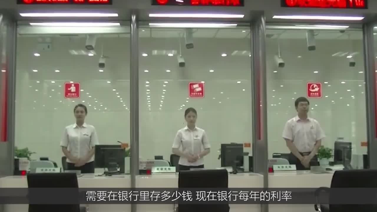 在银行要存多少钱,才能使月利息有一万元?