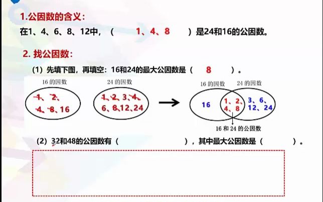 五年级同步:公倍数和公因数