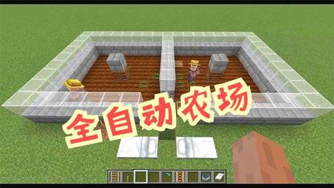 我的世界:全自动农场教学