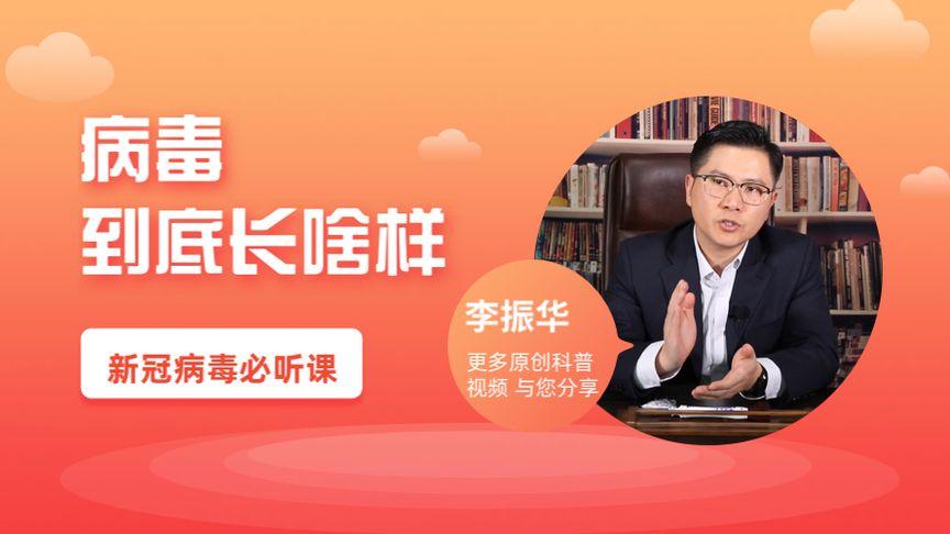 新冠病毒长啥样 哪些病毒对人体有害