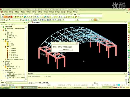 midas Gen 系列视频教程(八)钢、砼混合结构合并数据文件