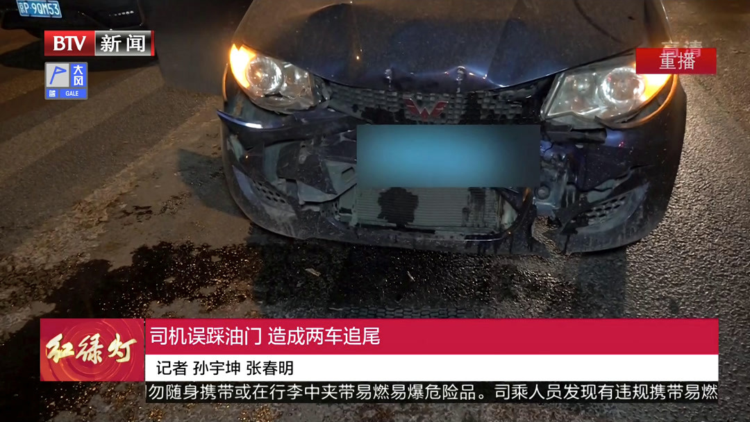 司机误踩油门 造成两车追尾