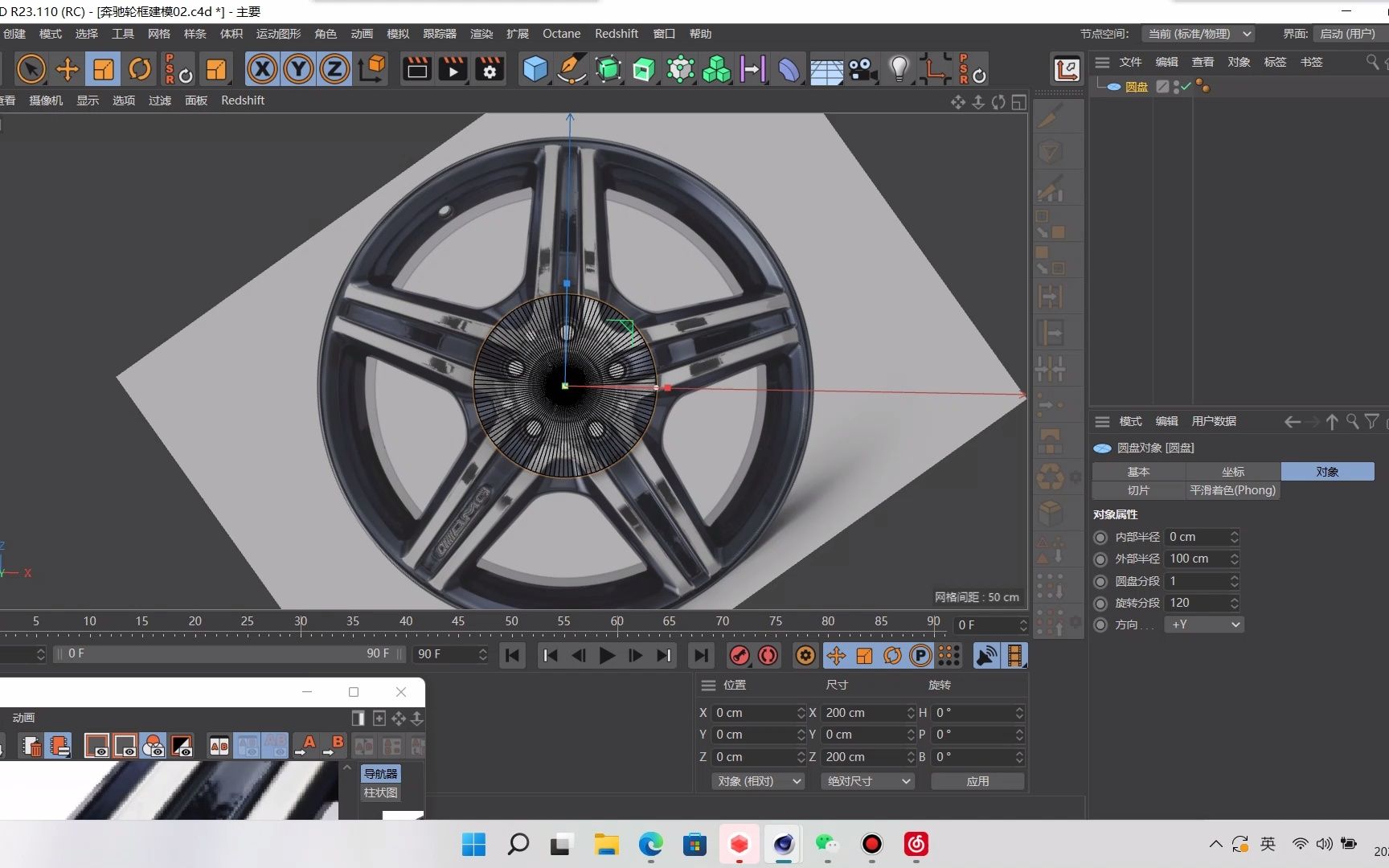 C4D奔驰车轮框建模练习