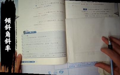 8.2.2直线的倾斜角与斜率练习题[数学][中职]《数学》【基础模块】下