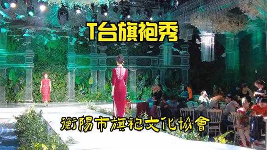 精彩旗袍秀 第二届衡州时装周T台秀模特大赛 51-60号佳丽风采