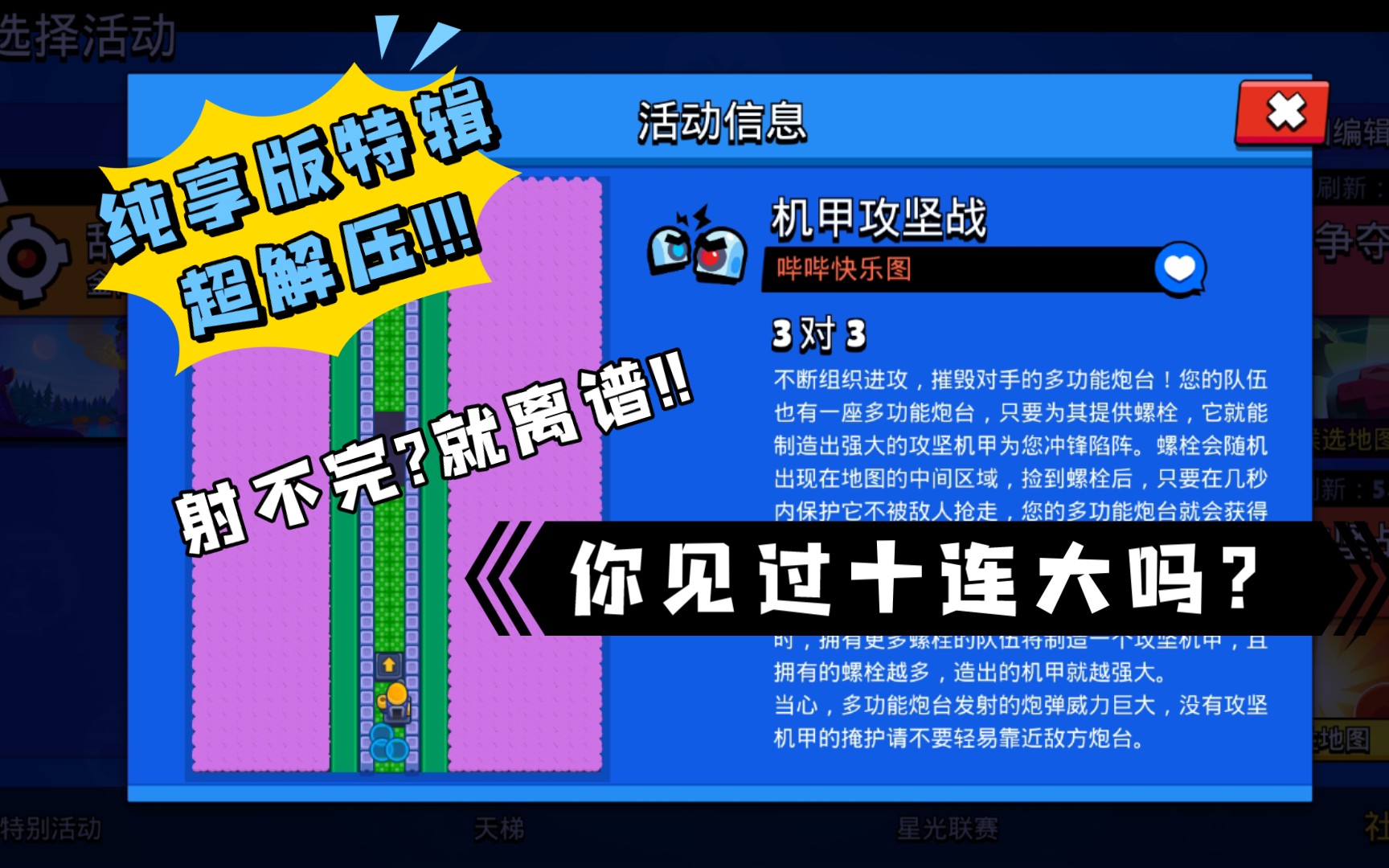 ⚡这才是真正的荒野乱斗!这不比基燃!⚡