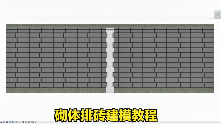 创优BIM质量样板实操教程:砌体排砖建模