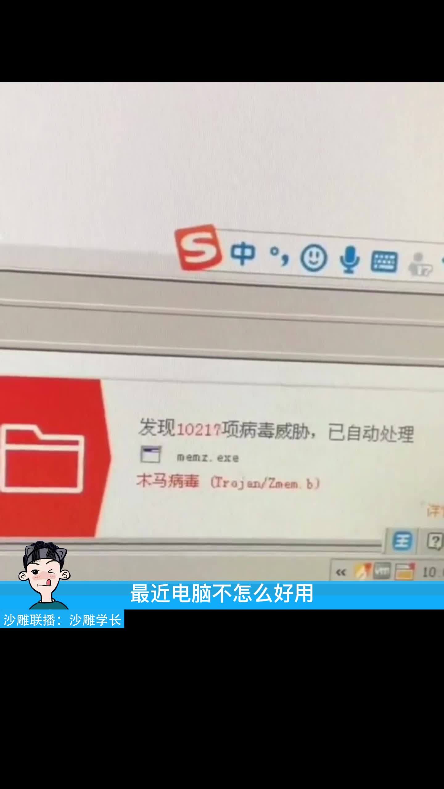 电脑中毒了,最近也没看啥影视呀