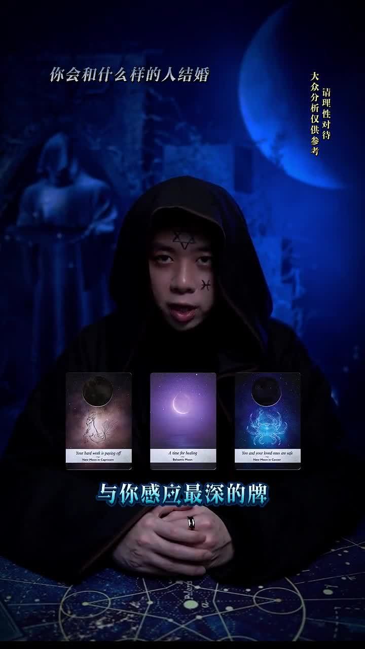 你会和什么样的人结婚呢塔罗测试塔罗