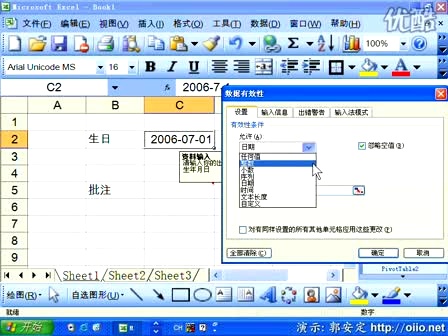 excel2003教程 视频27