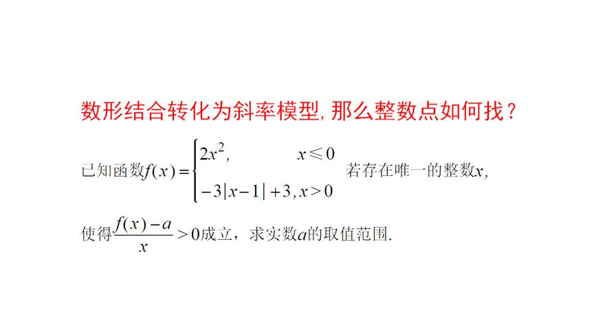 已知函数f(x),若存在唯一整数x,使得(f(x)-a/)x>0,求a的范围