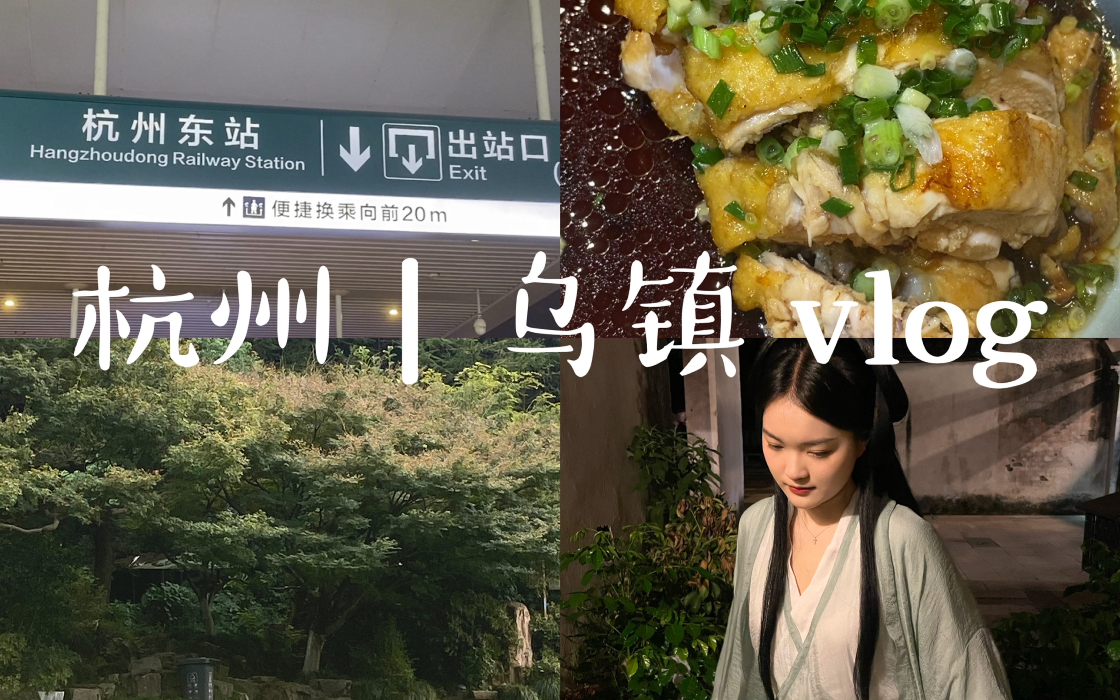 杭州乌镇vlog|四天三晚·不用早起无痛旅游