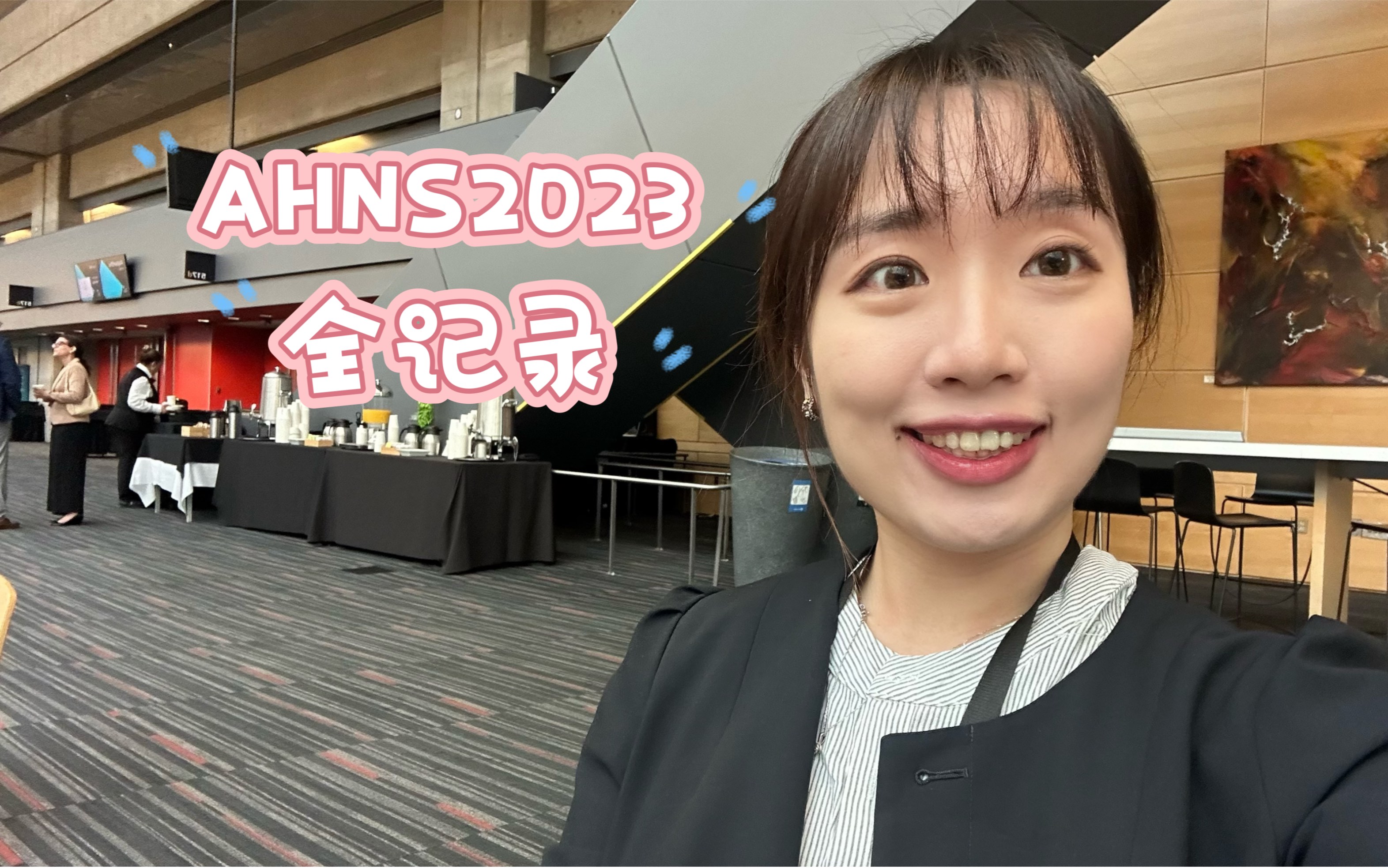 【AHNS2023 全记录】第一次在学术会议发言就搞到了北美最大的...