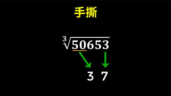 手撕三次根号的方法!如何在3秒内心算?