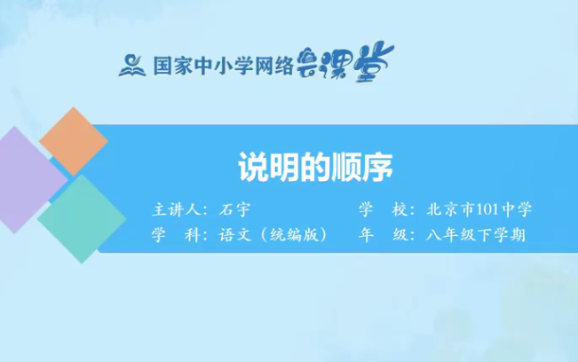 【知识串讲】《写作-说明的顺序》部编人教版八年级语文下册(初二)...
