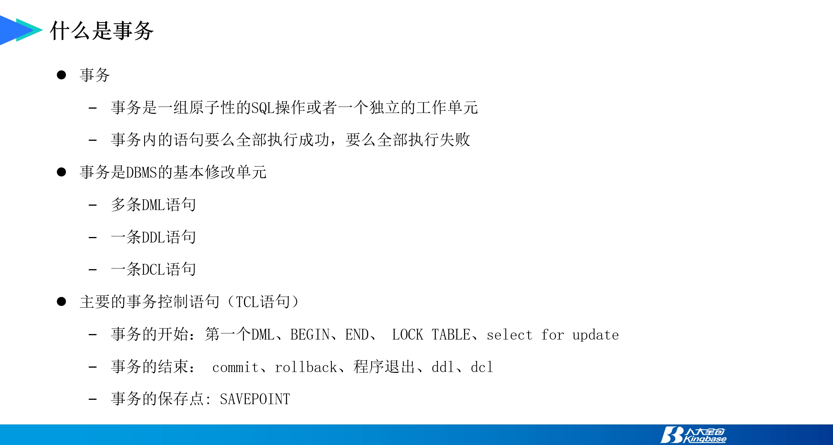 金仓数据库事务简介