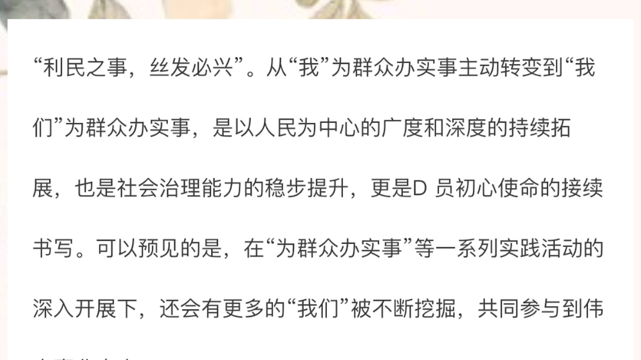 为群众办实事:从“我”向“我们”转变