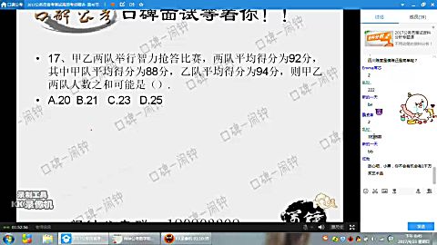 甲乙两队举行智力抢答比赛,两队平均得分为92分,其中甲队平均得分为...