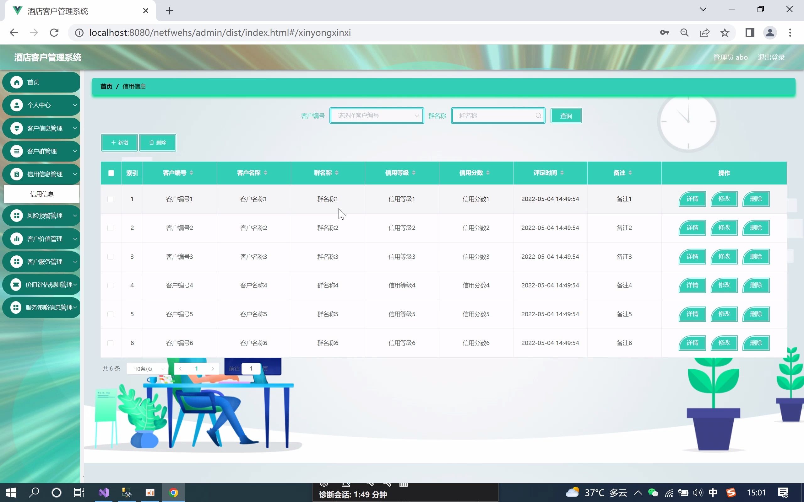 asp.net core+vue 酒店客户管理系统(13)