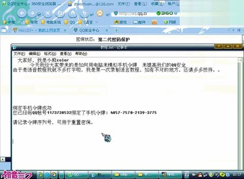 如何用电脑来模拟手机令牌提高QQ安全等级