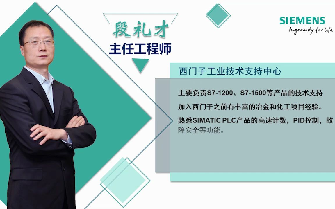 48 SIMATIC S7-1200 诊断功能(3)-诊断指令操作演示