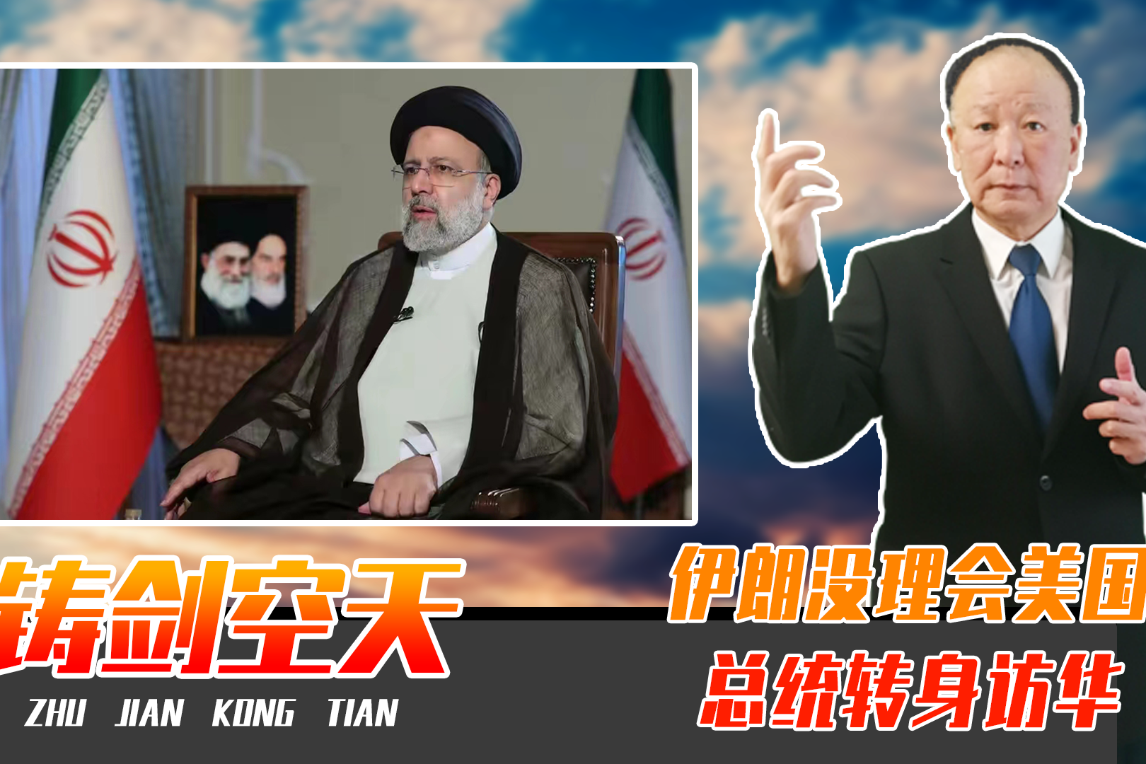 不谈伊核协议了,伊朗没理会美国,总统转身访华,经济上有重头戏