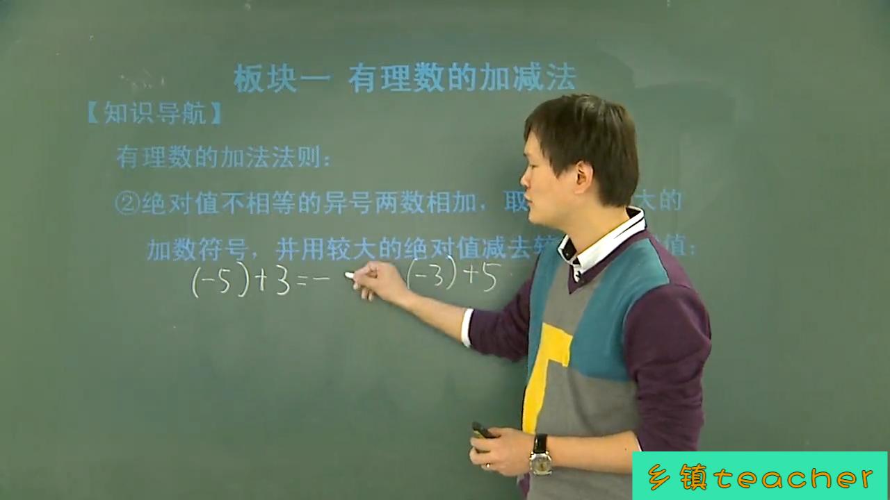有理数的加减法则, 初中数学就这么简单