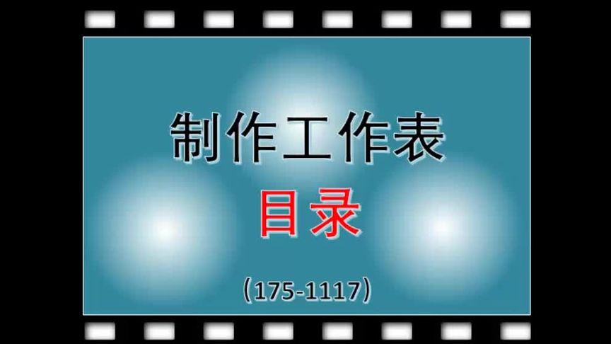 制作目录#财会玩转excel
