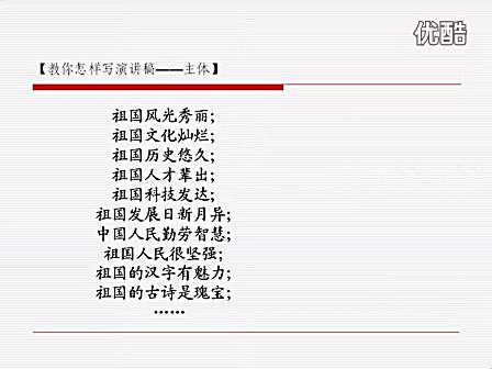 小学语文六年级微课《教你学写演讲稿》上合小学【王】(深圳市网络...