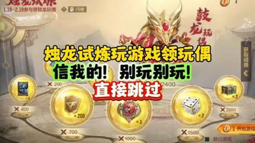 CF手游:烛龙试炼小游戏直接跳过吧!