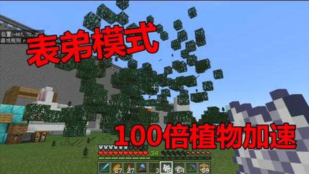 我的世界:全哥基岩版多人生存第45期,利用表弟模式开启100倍加速