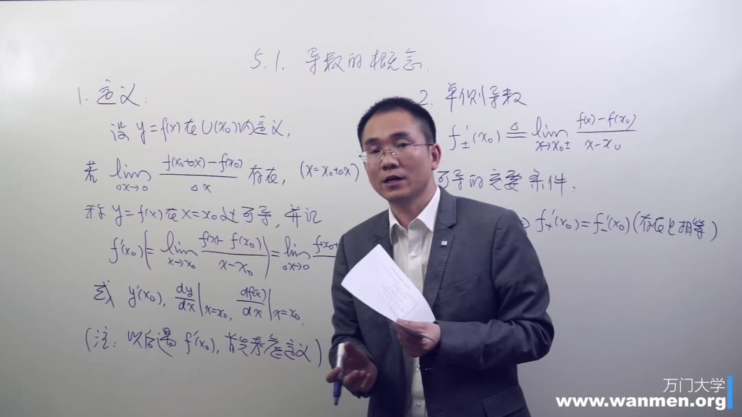 万门大学考研数学5.1倒数的概念