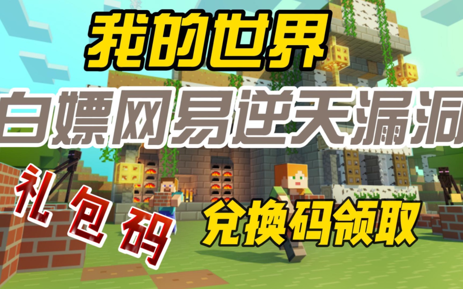 《我的世界》1.27日最新最全礼包兑换码,内含大量钻石金币紫水晶等...