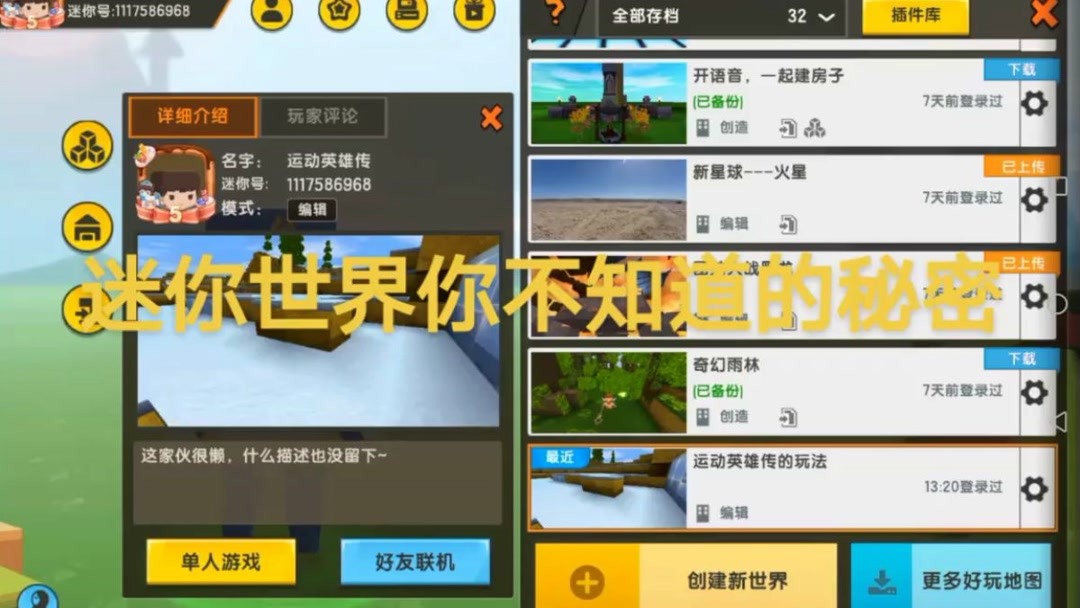 迷你世界你不知道的秘密,地形码就放在评论区注意:作者被游戏知识妹...