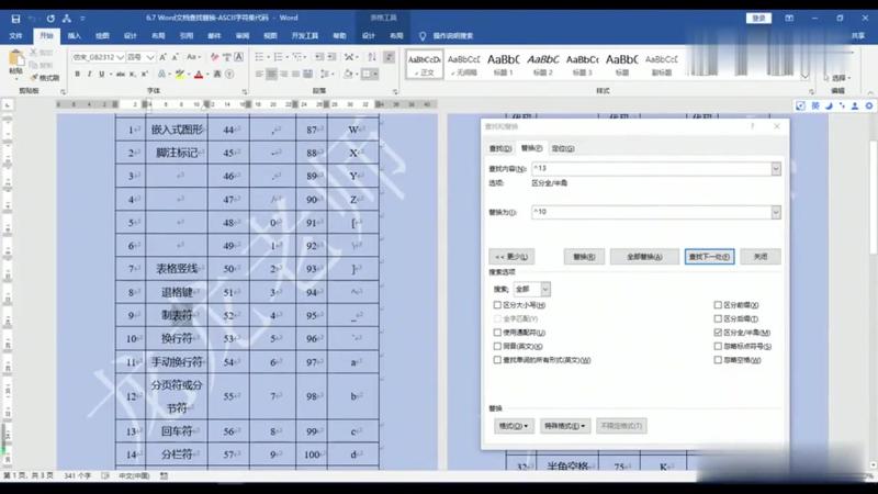 Word教程:第73讲,文档通配符使用方式