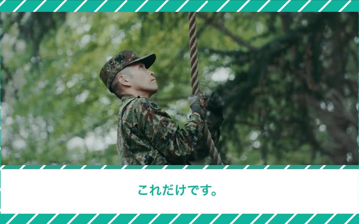 【宣传片】自卫队的生活与灾难自救技能教学(运动篇)