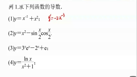3.导数的四则运算法则.mp4