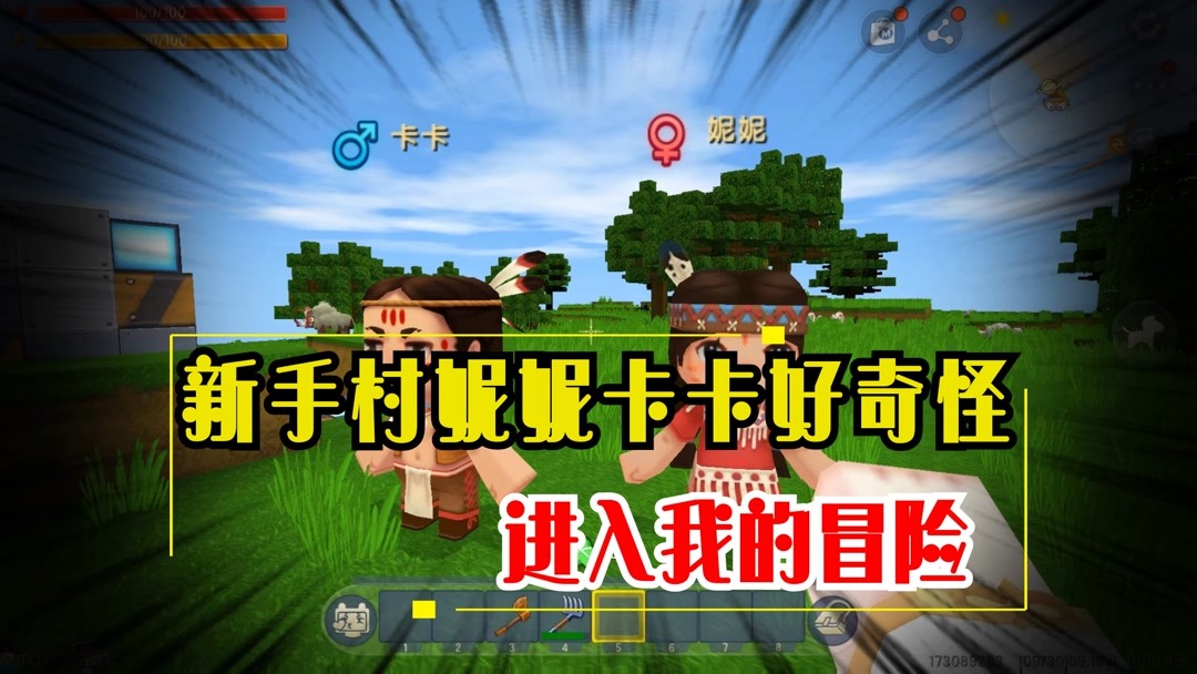 迷你世界:新手村的妮妮卡卡进入了我的冒险,原因居然是因为这个