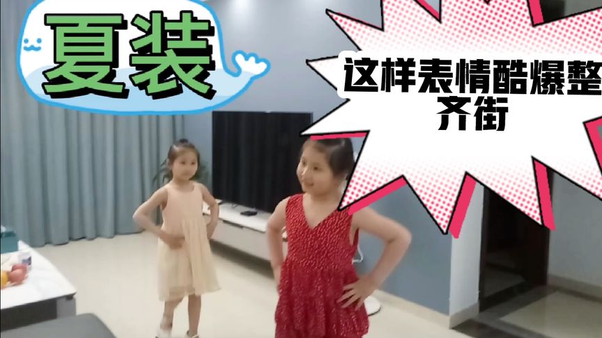 今晚家里很热闹,姐妹俩有什么才艺表演?