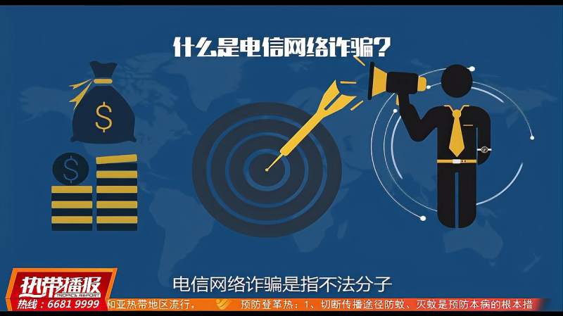 如何防范电信诈骗?这些知识要了解