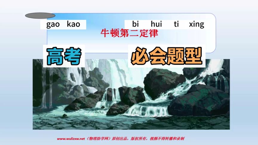 高考物理必修一之牛顿第二定律知识点讲解