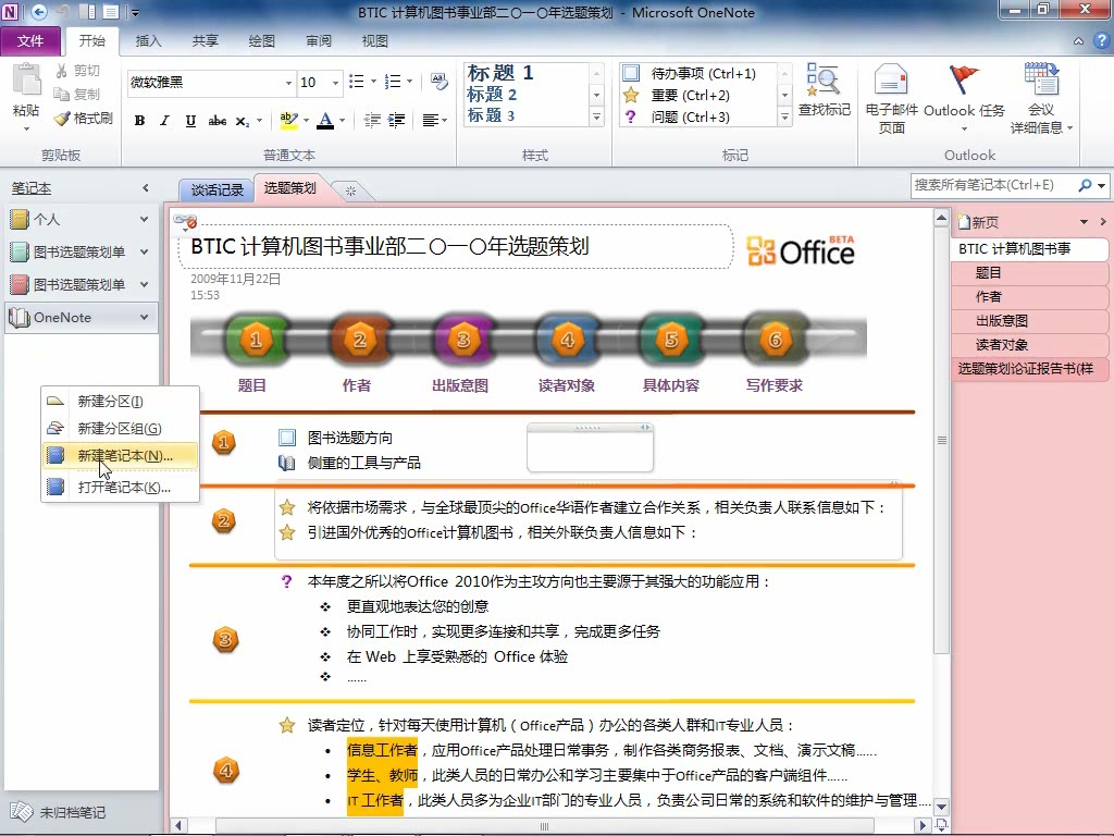 Office2010OneNote视频教程