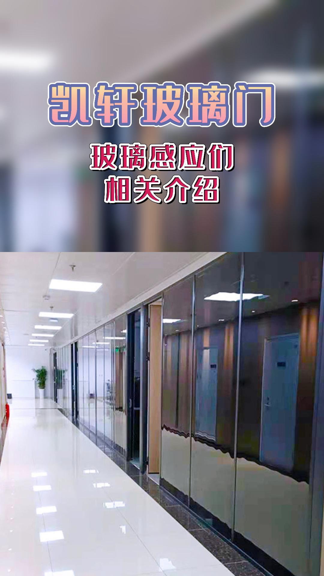 玻璃感应门相关介绍 #玻璃感应门 #玻璃门生产厂家 #玻璃感应门安装...