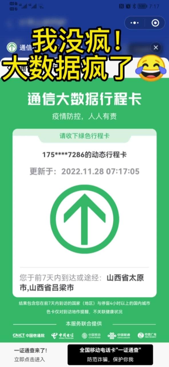 ...疫情早点结束恢复正常生活 #不能出门的第n天 #通信大数据行程卡