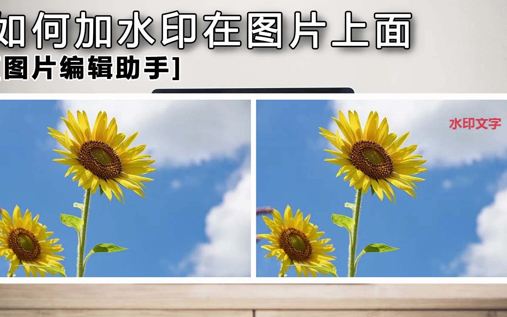 怎么加水印在图片上面