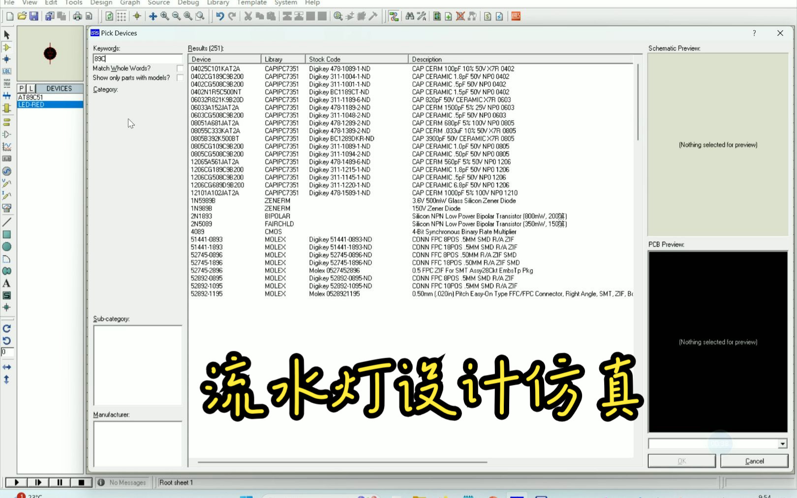 2.1.2 流水灯keil程序编写及protues仿真